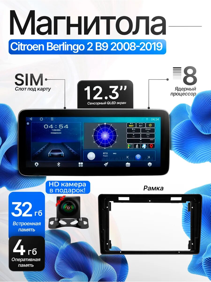 Магнитола TS18 PRO Citroen Berlingo 2 B9 2008-2019 4ГБ+32Gb, Bluetooth, FM/AM, GPS