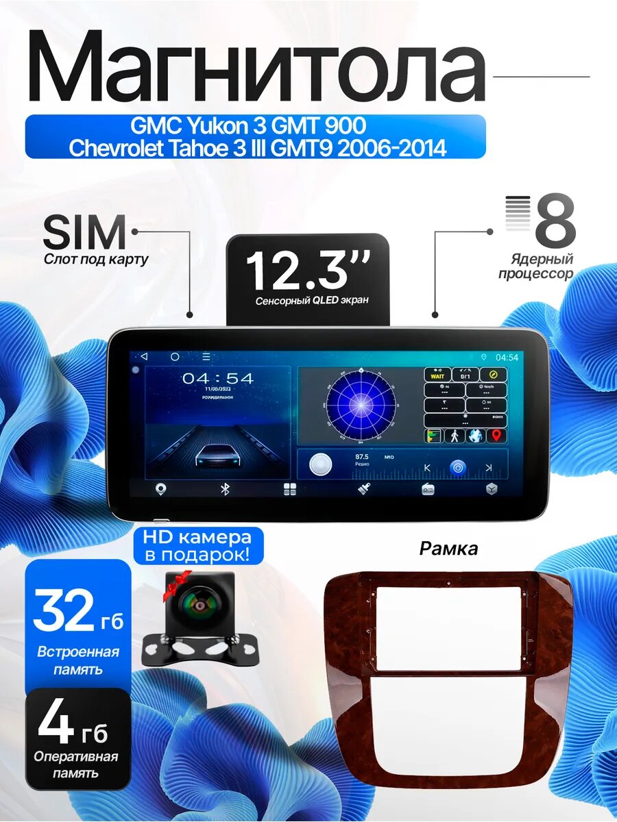 Магнитола TS18 PRO GMC Yukon 3 GMT 900 4ГБ+32Gb, Bluetooth, FM/AM, GPS
