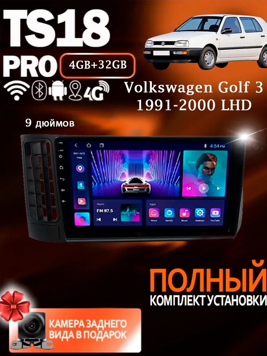Магнитола TS18 PRO Volkswagen Golf 3 1991-2000 4ГБ+32Gb, Bluetooth, FM/AM, GPS