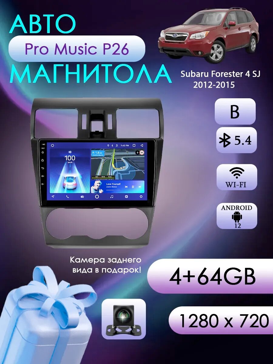 Магнитола P26 для Subaru Forester 4 SJ 2012-2015 4/64Gb, Bluetooth, FM/AM, GPS