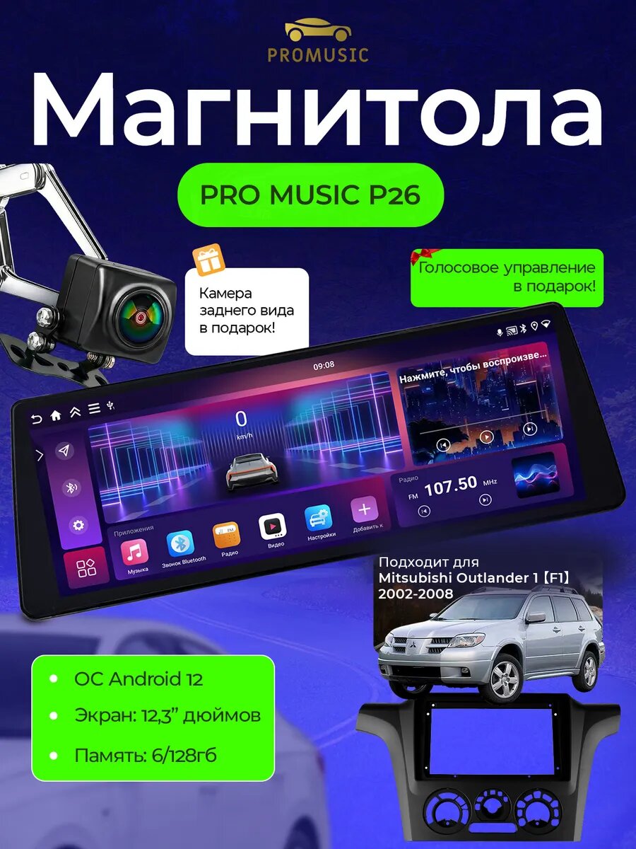 Магнитола P26 для Mitsubishi Outlander 1 6/128Gb, Bluetooth, FM/AM, GPS