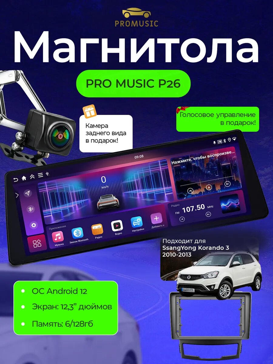 Магнитола P26 для SsangYong Korando 3 2010-2013 6/128Gb, Bluetooth, FM/AM, GPS