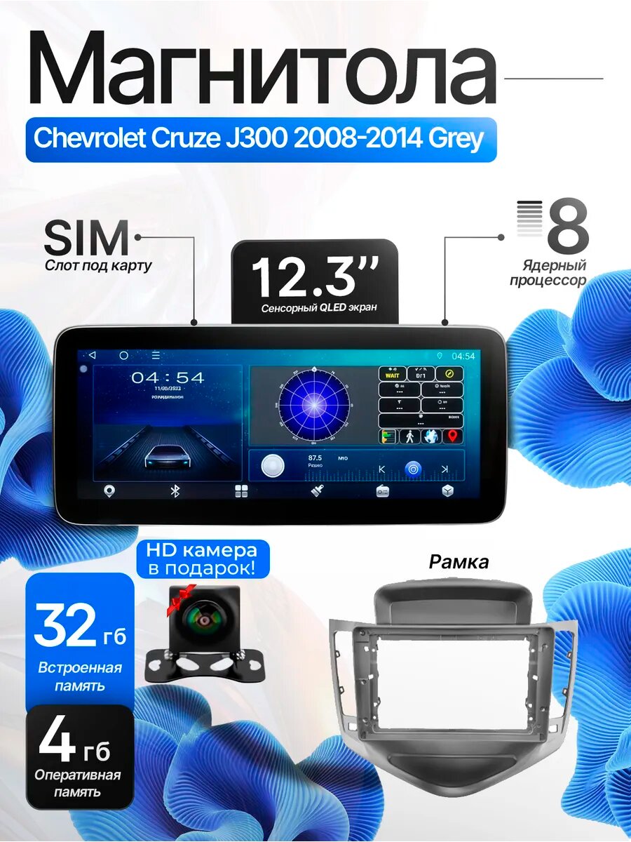 Магнитола TS18 PRO Chevrolet Cruze J300 2008-2014 4ГБ+32Gb, Bluetooth, FM/AM, GPS