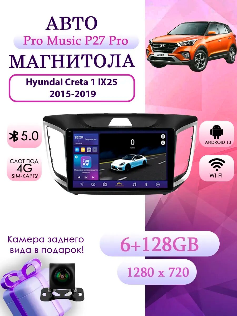 Магнитола P27Pro Hyundai Creta 1 IX25 2015-2019 6+128Gb, Bluetooth, FM/AM, GPS