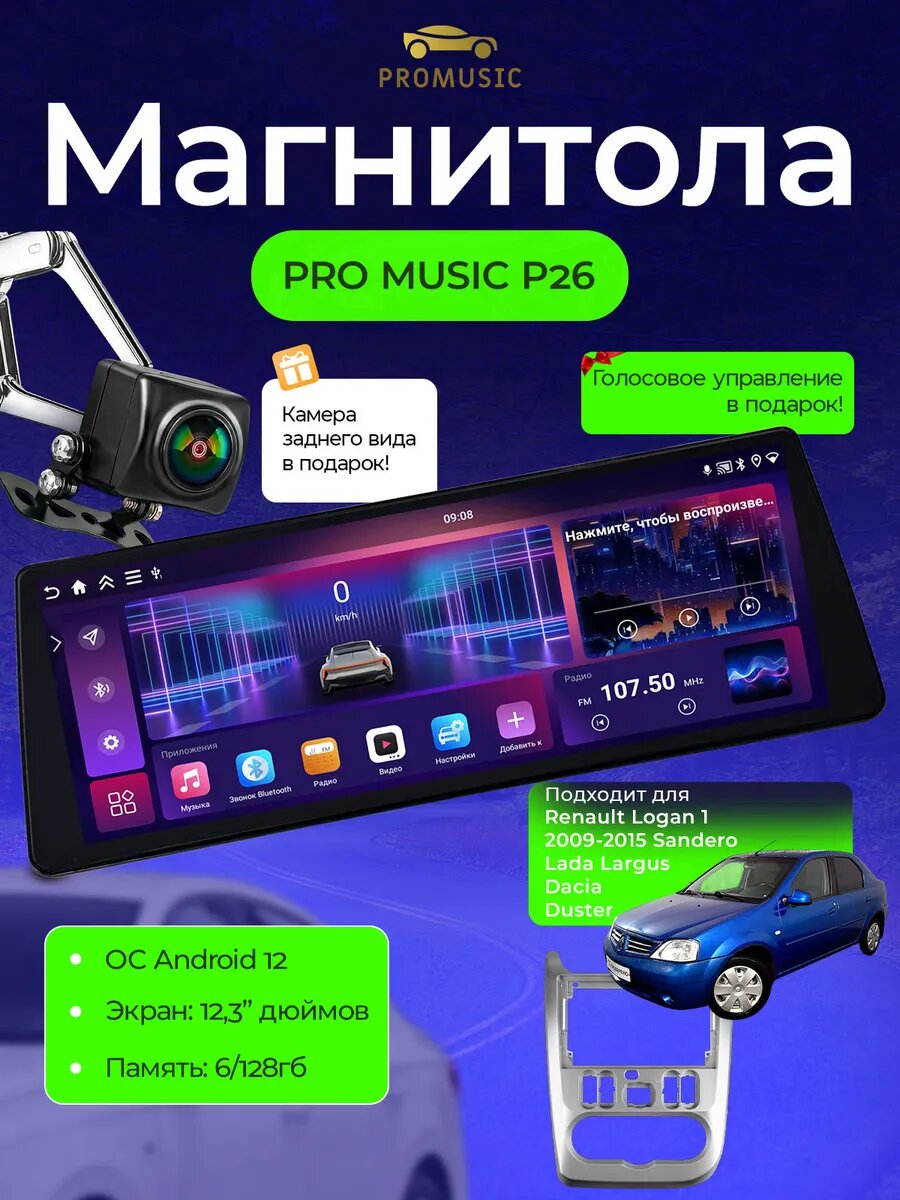 Магнитола P26 для Renault Logan 1 2009-2015 6/128Gb, Bluetooth, FM/AM, GPS