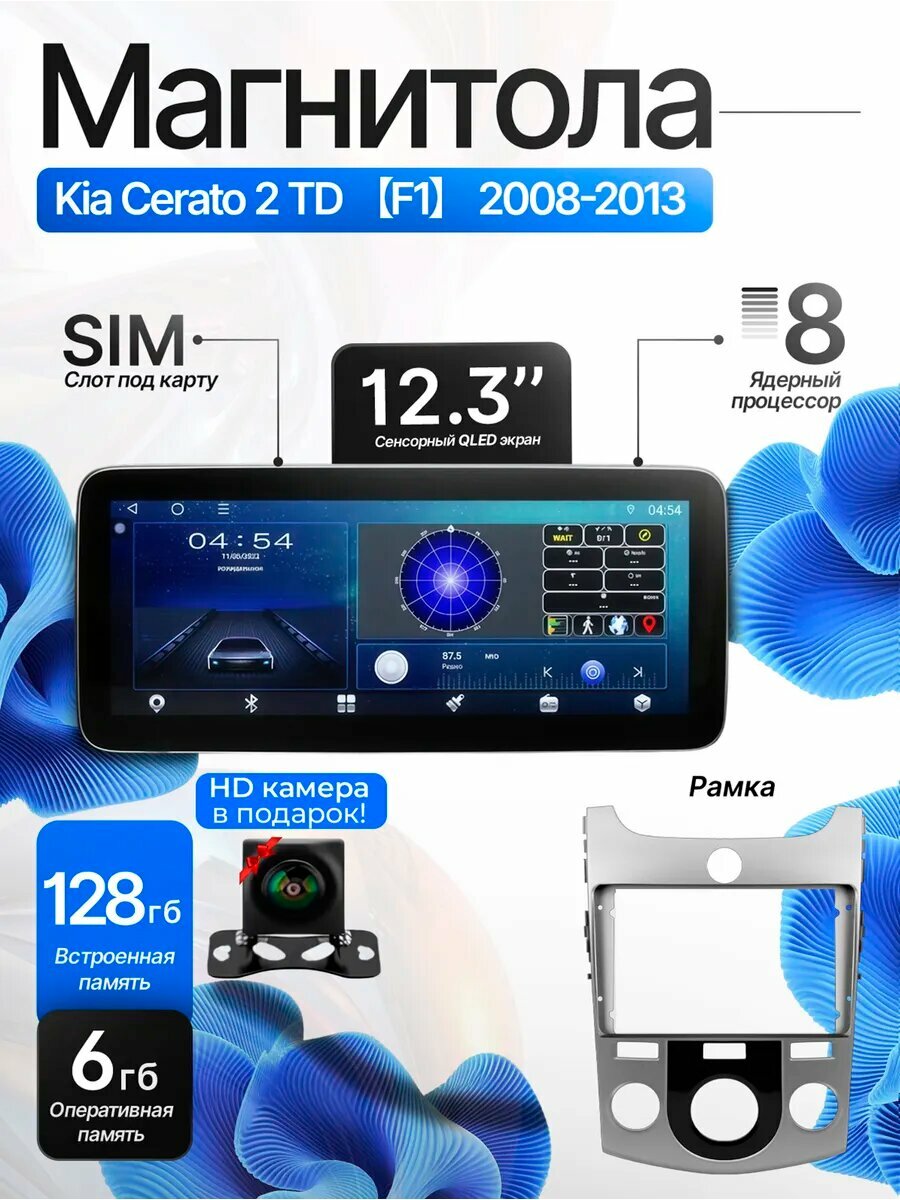 Магнитола TS18 PRO Kia Cerato 2 TD 2008-2013 6ГБ+128Gb, Bluetooth, FM/AM, GPS