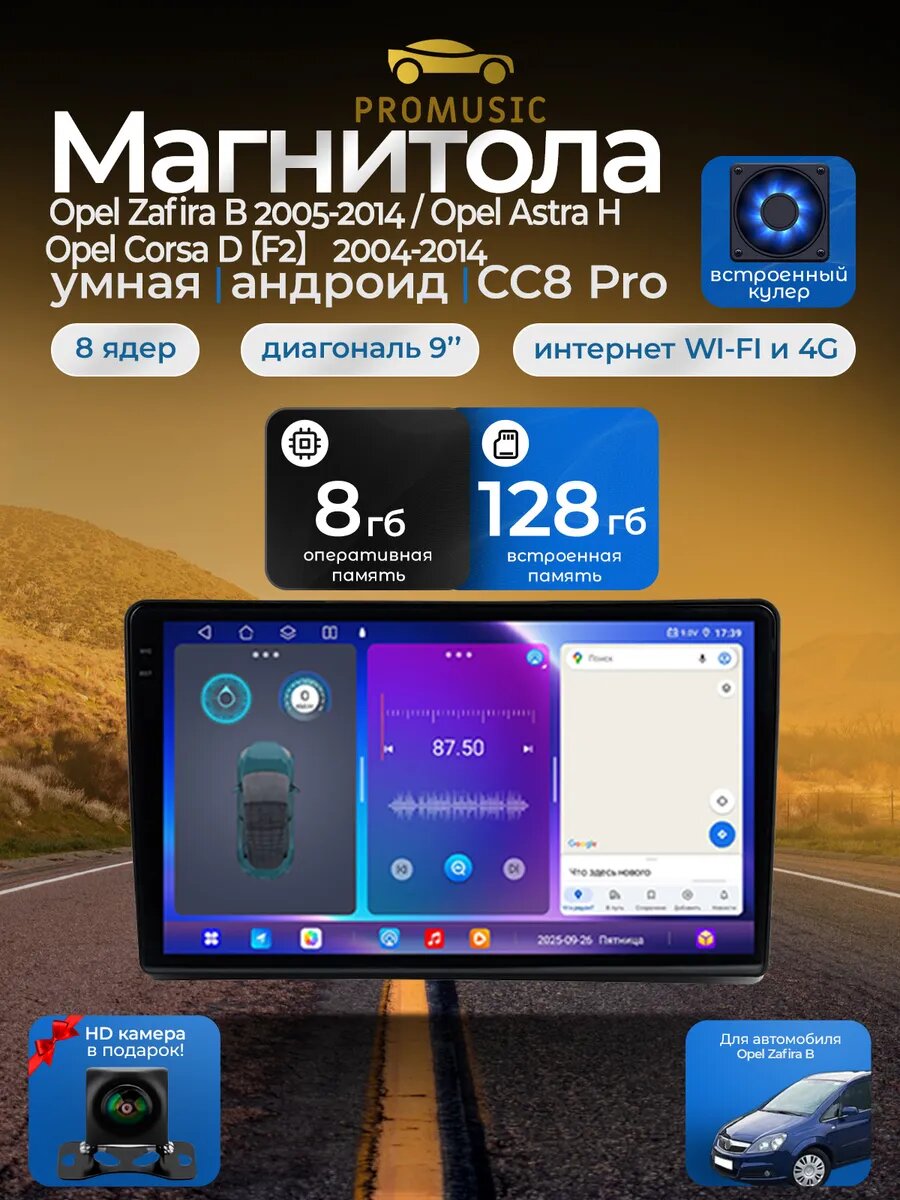 Магнитола CC8 Pro для Opel Zafira B 2005-2014; 8/128Gb, Bluetooth, FM/AM, GPS