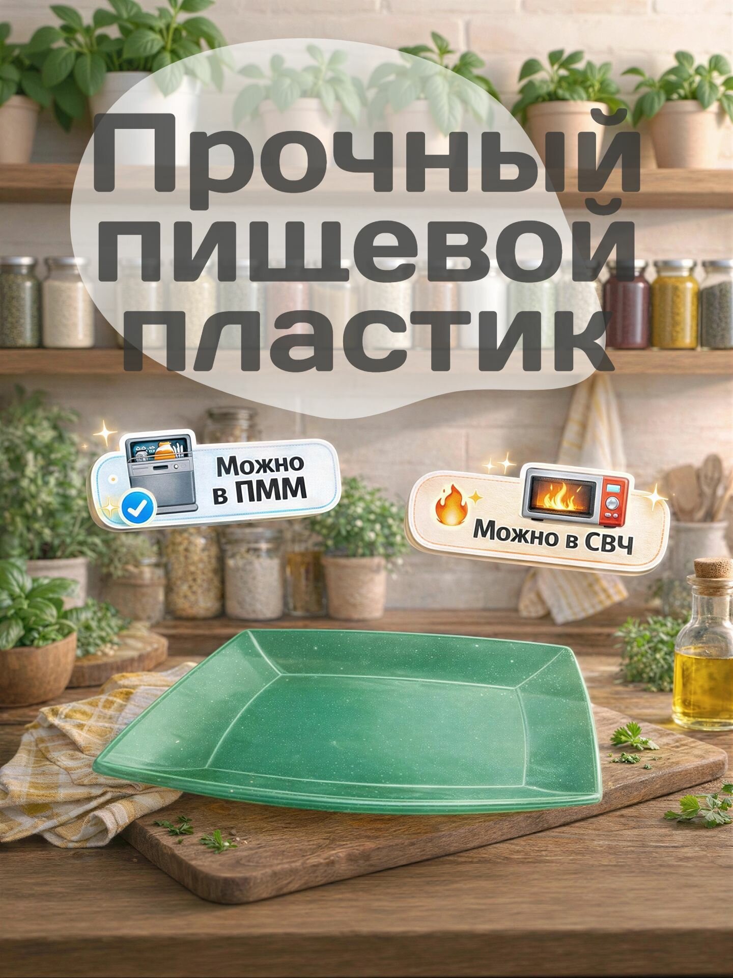 Набор пластиковых многоразовых тарелок — фото 1