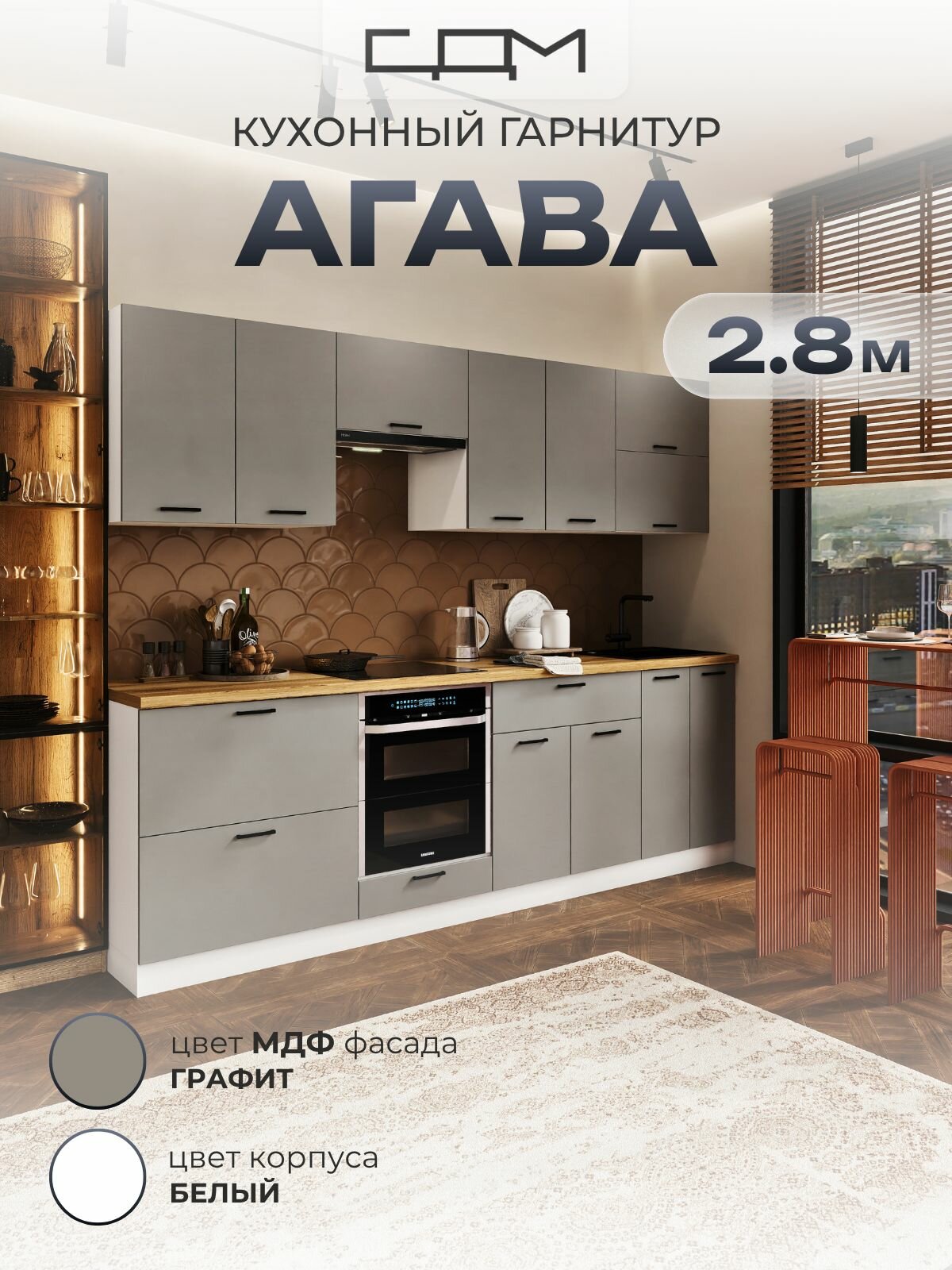 Кухонный гарнитур "Агава гладкая" МДФ, 2.8 м