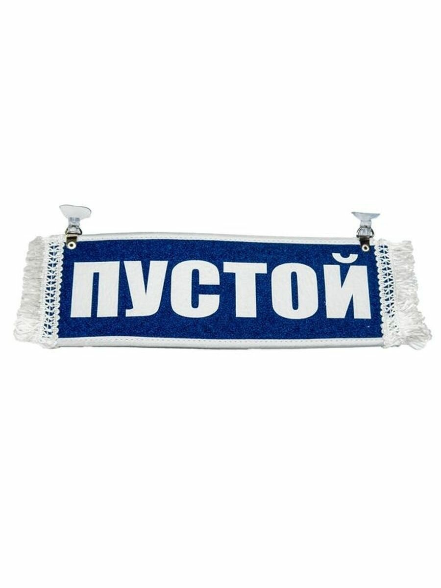 Вымпел автомобильный "Пустой" 30х10см с именем тоха (18265)