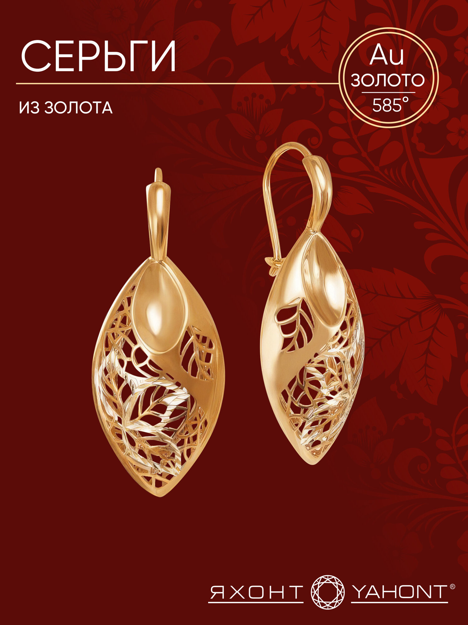 Серьги, красное золото, 585 проба