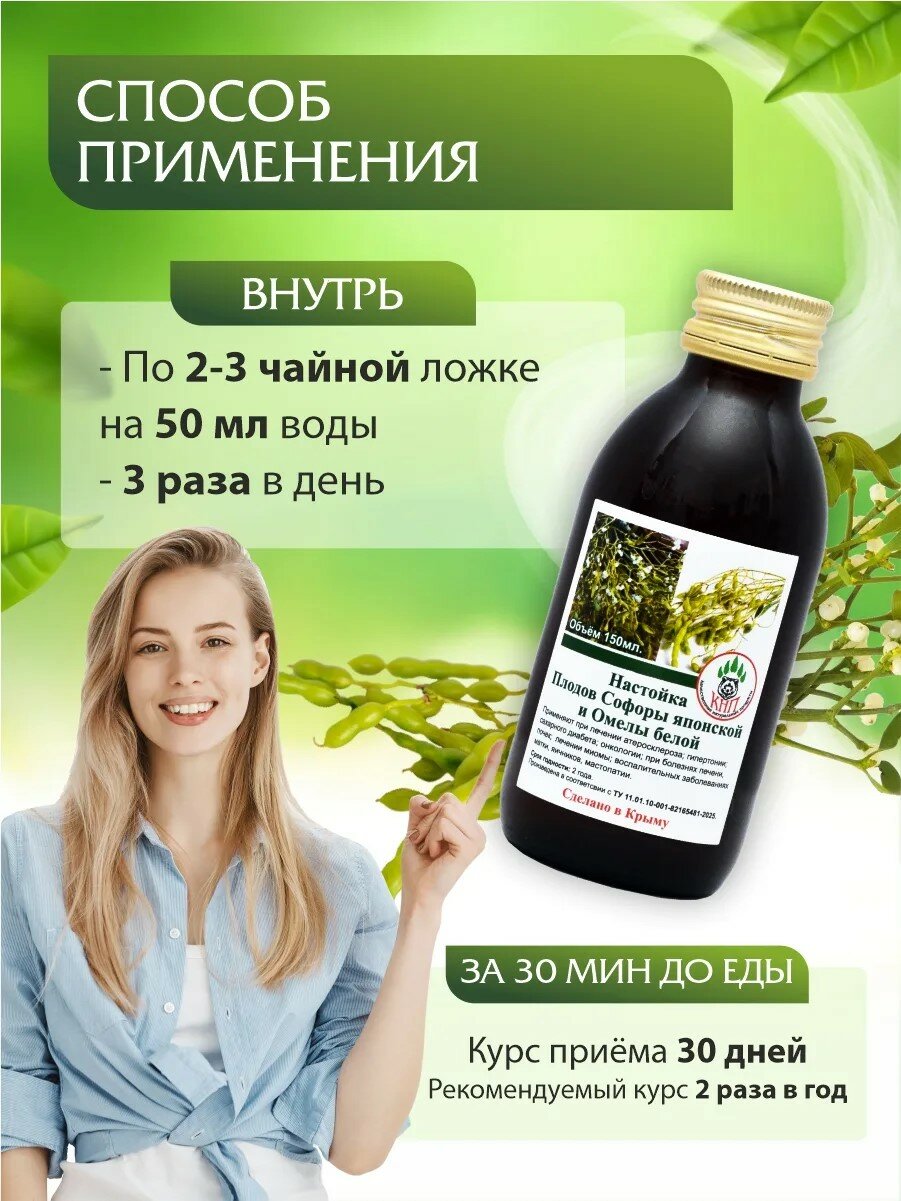 Настойка Софоры японской — фото 1