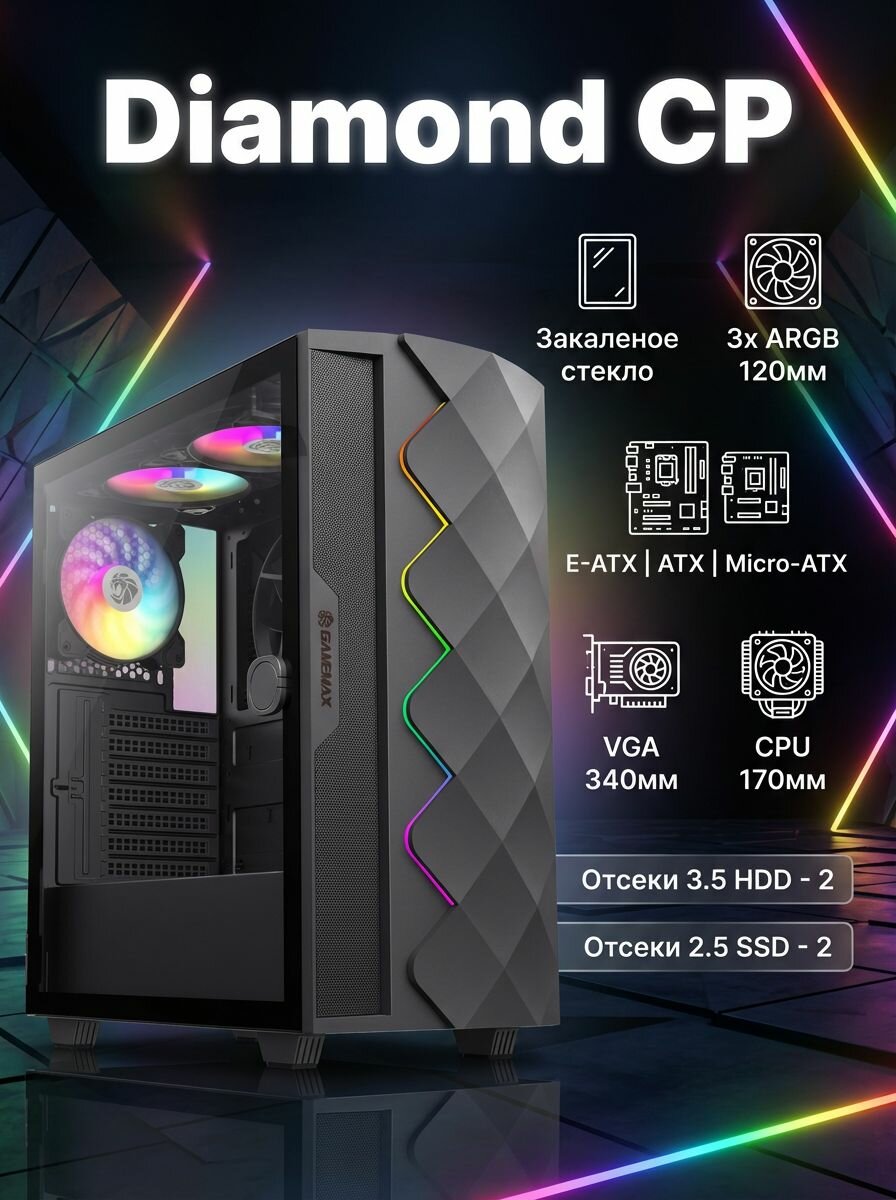 Корпус для ПК GAMEMAX Diamond CP BK без БП, Midi-Tower, E-ATX, USB 3.1 GEN1, Закаленное стекло