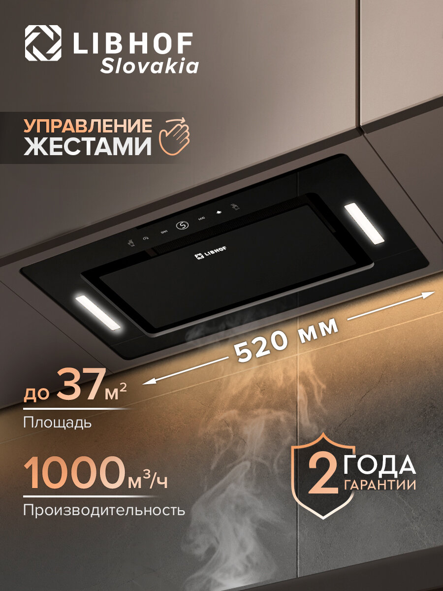 Вытяжка полновстраиваемая Libhof LB-0652 black / тройной алюминиевый жировой фильтр / сенсорное управление/ управление жестами