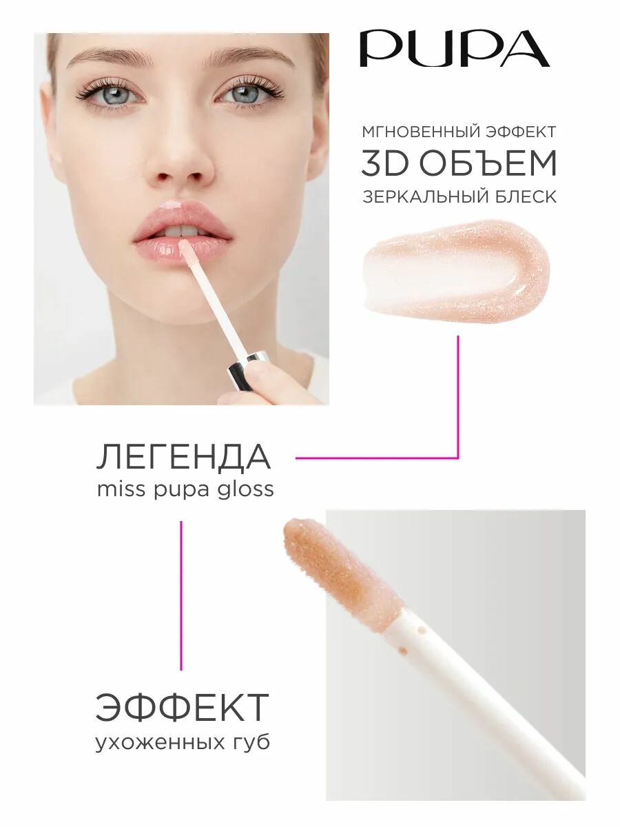 PUPA Блеск для губ Miss Pupa Gloss, 5 мл, 102