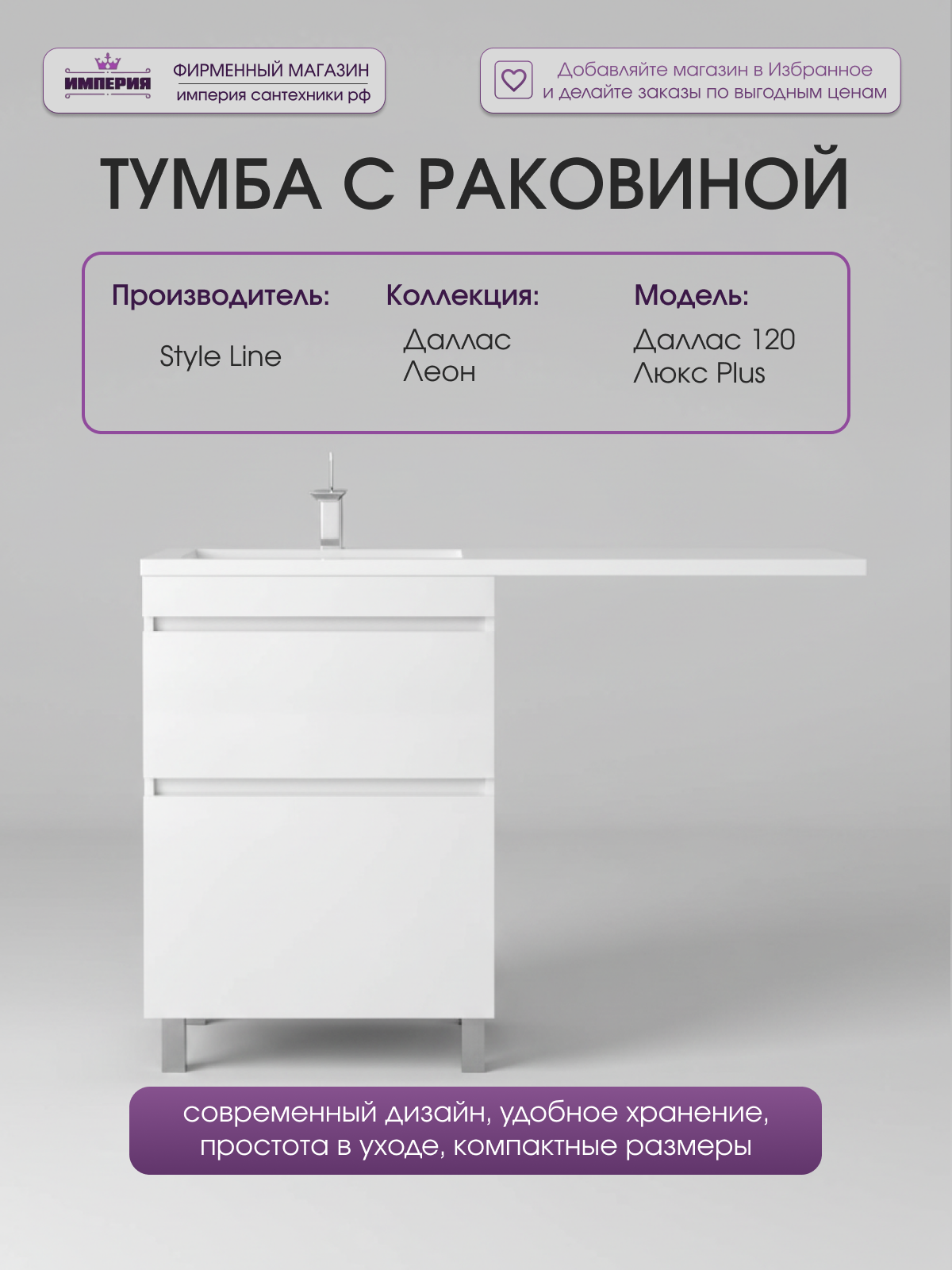 Тумба с раковиной Style Line Даллас Леон 120 L Люкс Plus напольная, белая, для стиральной машины, 2 ящика