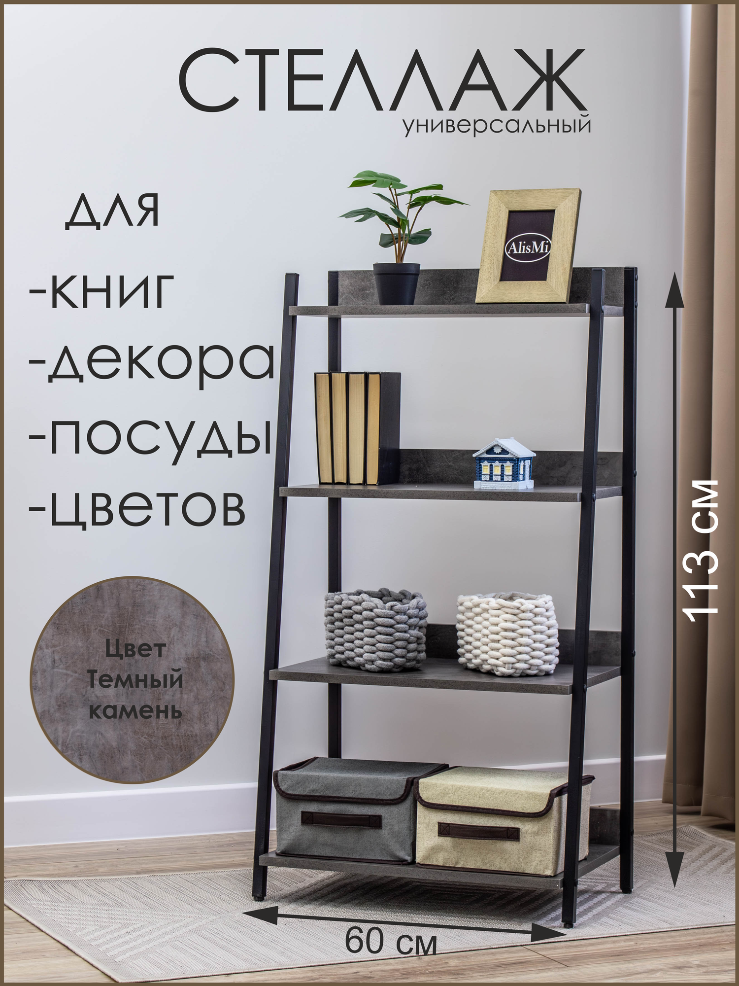 Стеллаж "Loft", металл, ЛДСП, цвет темный камень, 116x60x37 см