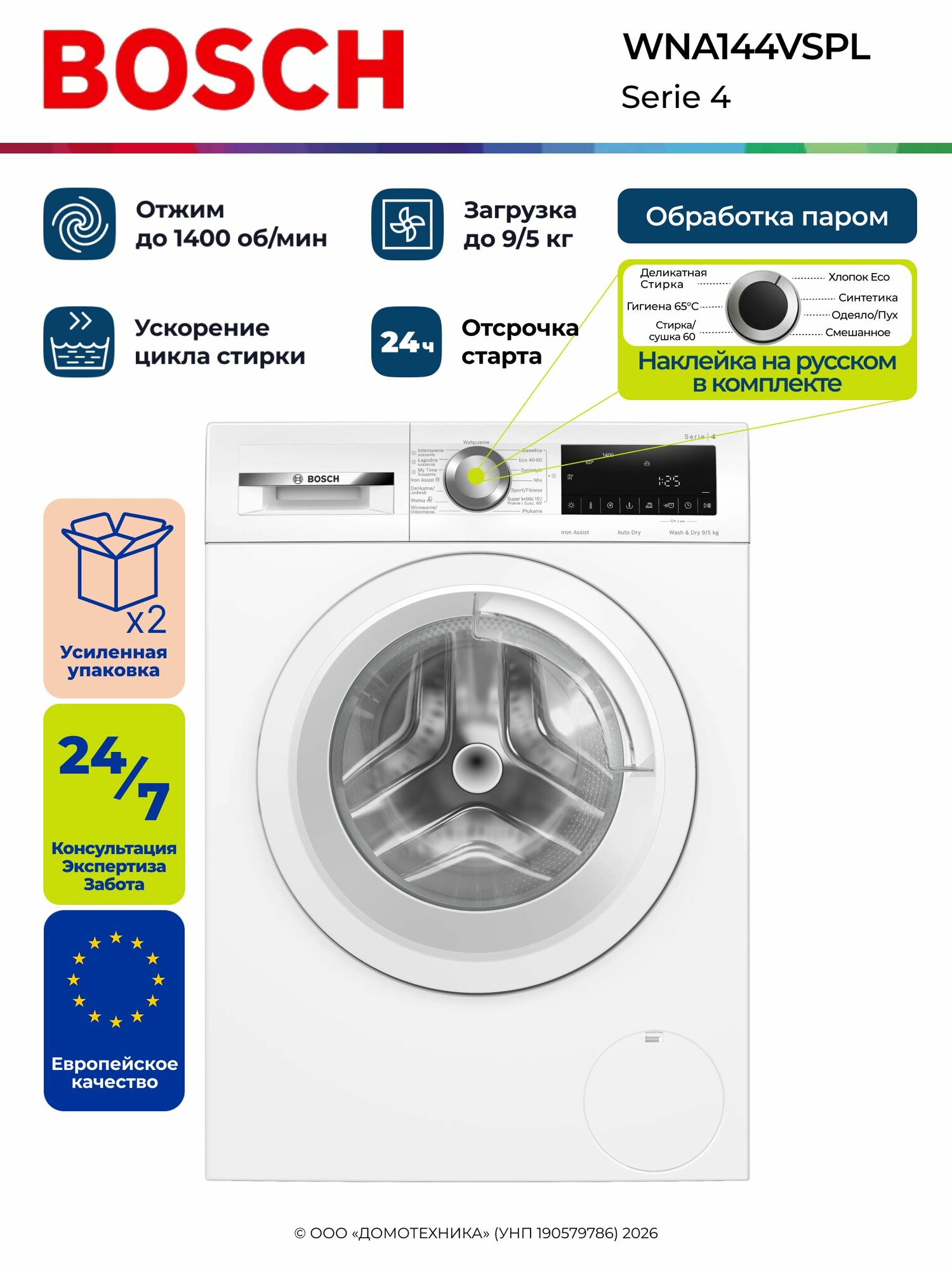 Стирально-сушильная машина BOSCH WNA144VSPL, 9/5 кг, 1400 об/мин, Пар, Инверторный двигатель