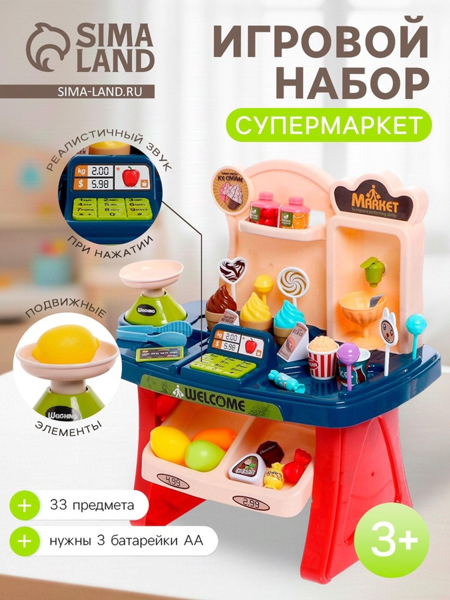 Игровой модуль «Супермаркет», 33 предмета, со световыми и звуковыми эффектами