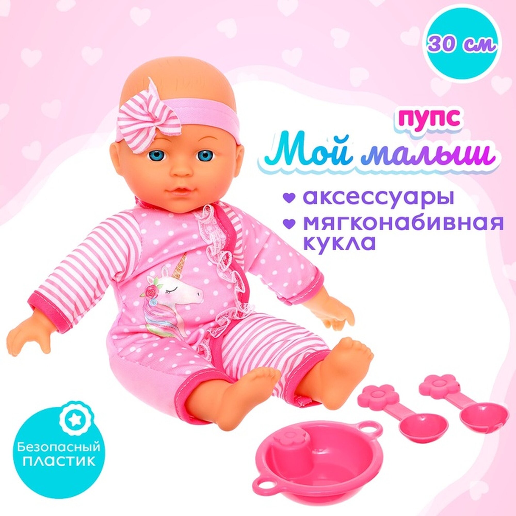 Пупс мягконабивной "Мой малыш" в костюмчике, с аксессуарами 7855068