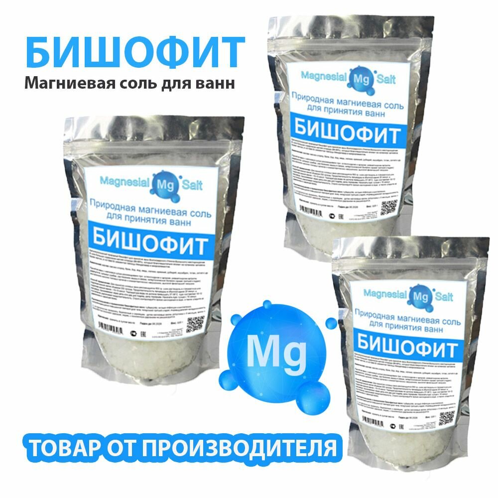 Магниевая соль 1500 г