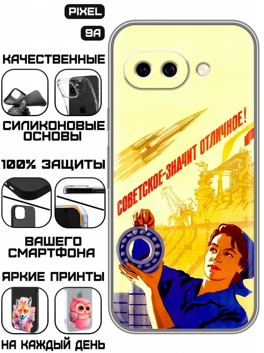 Чехол для Google Pixel 9A