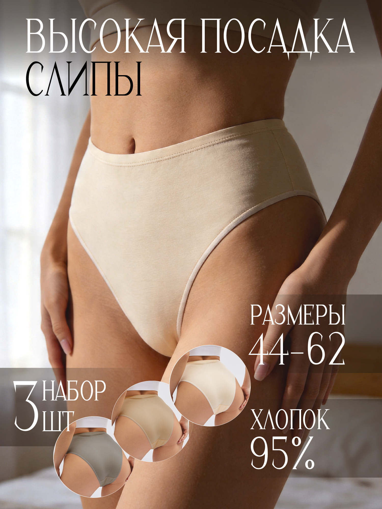Трусы Natural Comfort, комплект