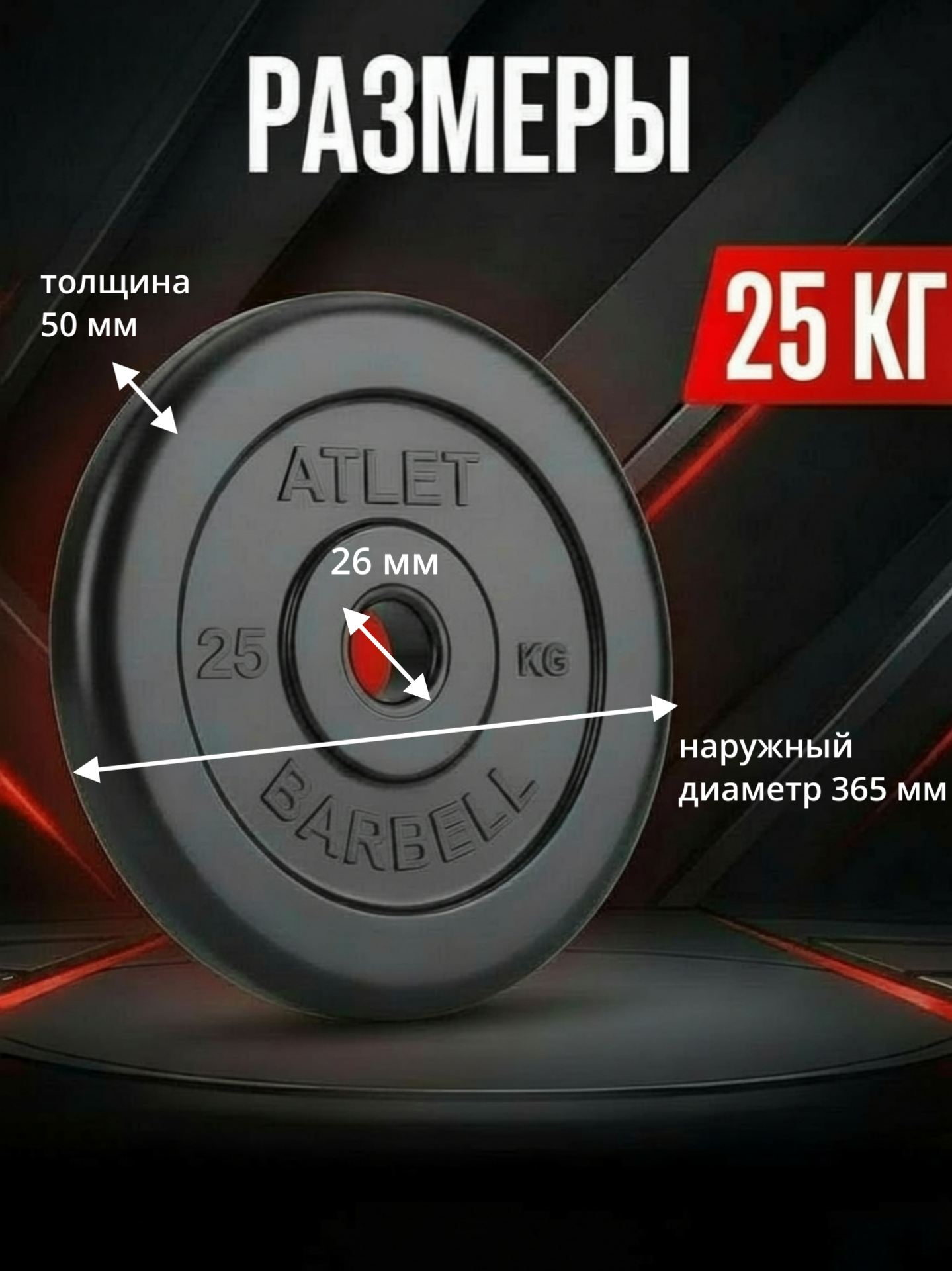 Диск (блин) для гантелей и штанг 25 кг (D 26 мм), обрезиненный, черный. — фото 1
