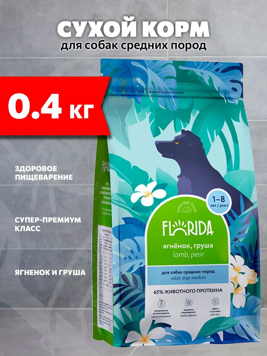 Корм сухой Florida для взрослых собак средних пород, ягненок и груша, 0,4 кг