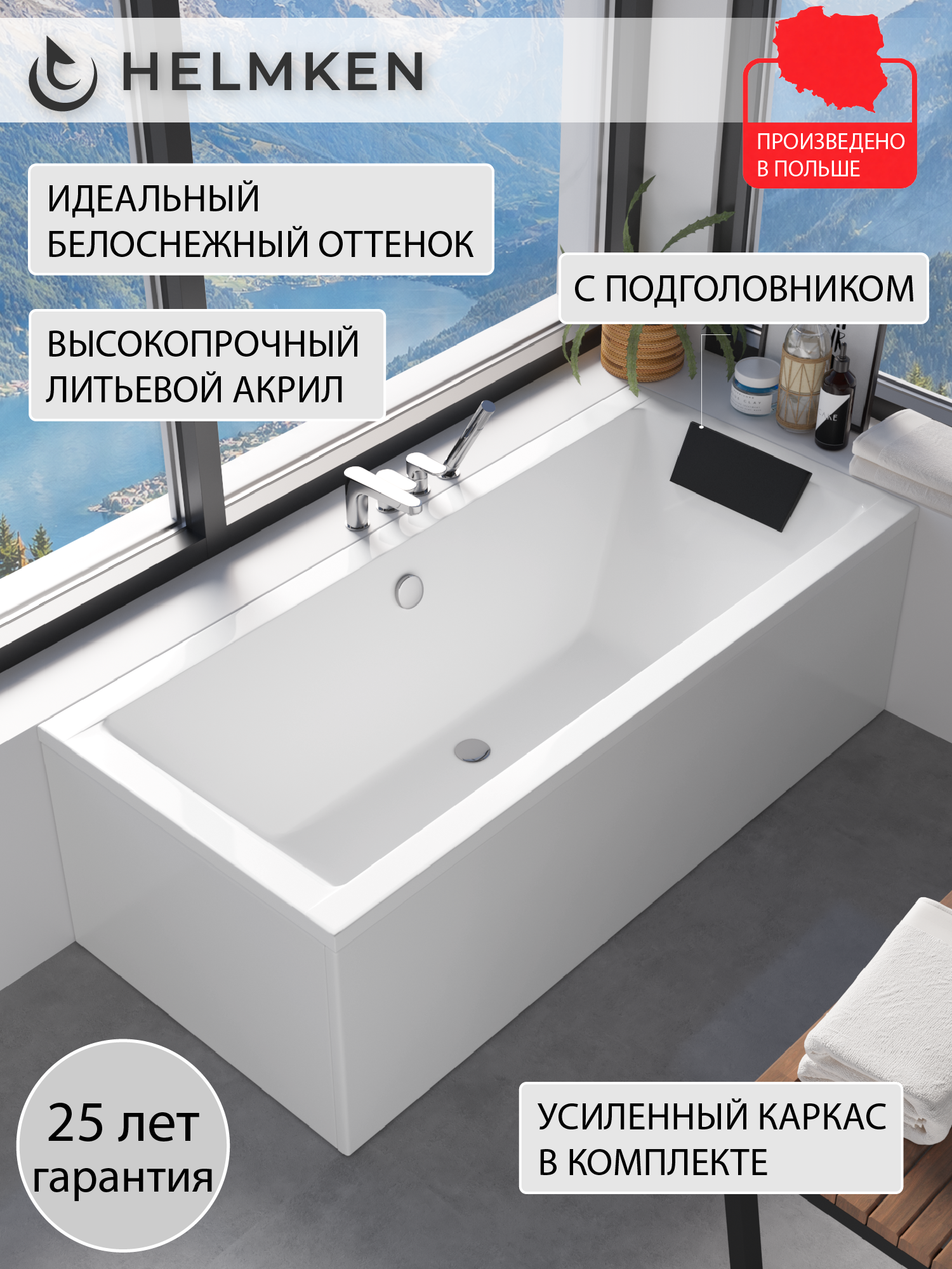Ванна акриловая 180х80 Helmken Alvaro комплект 3 в 1: ванна, каркас, подголовник черный