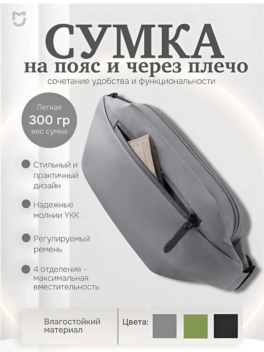 Сумка поясная бананка