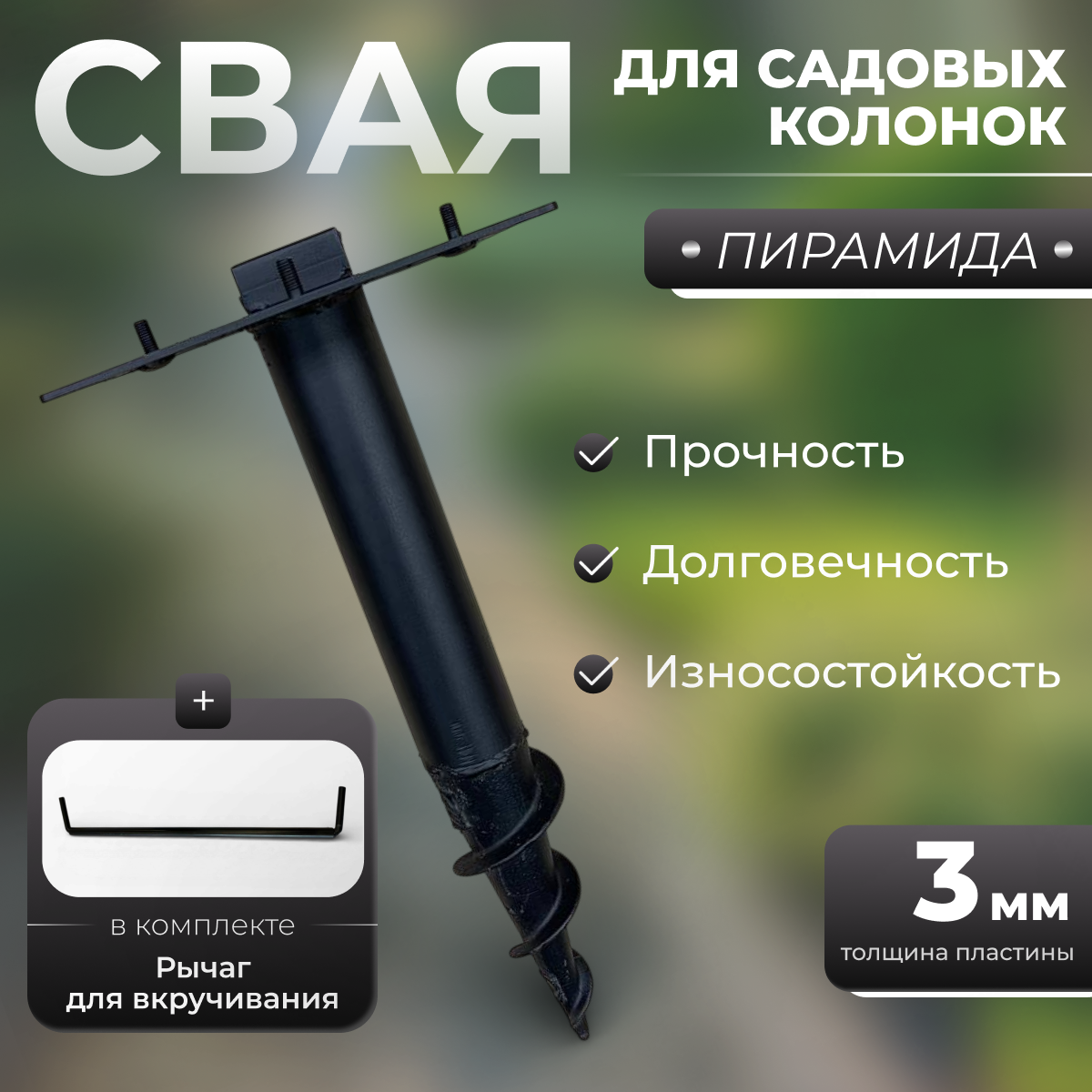 Свая для колонки Пирамида