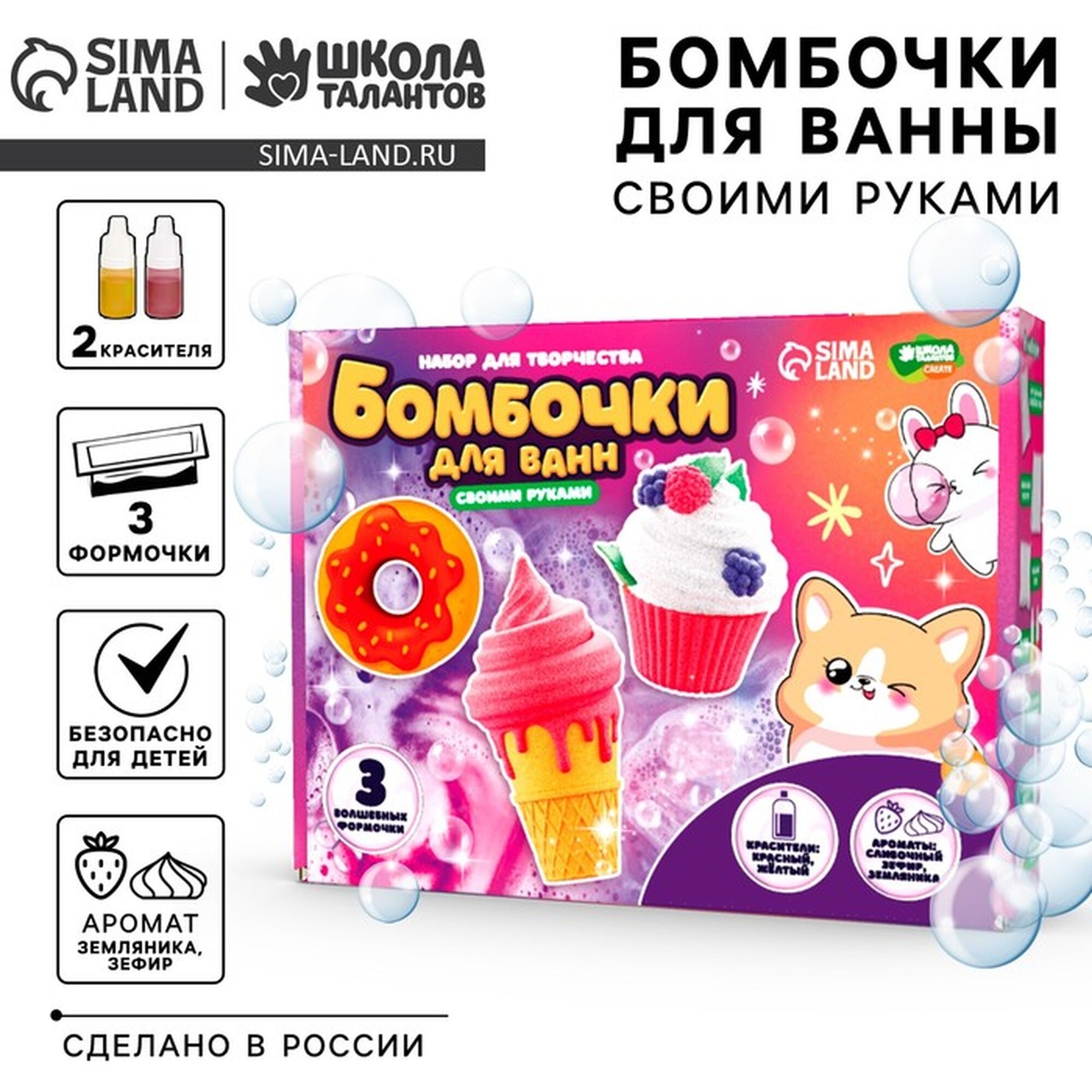 Бомбочки для ванн своими руками "Любимые сладости", набор для творчества