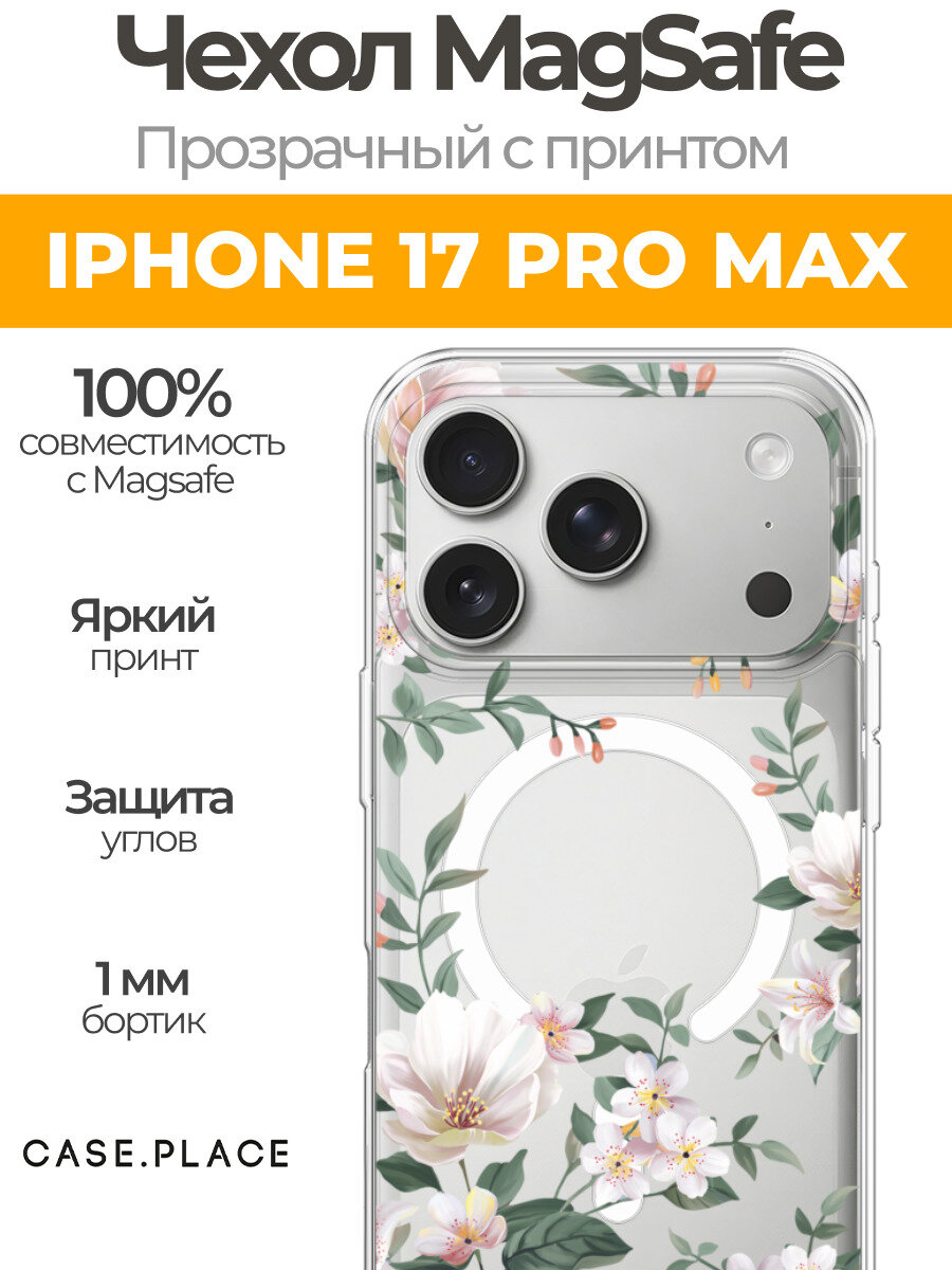 Чехол на Айфон 17 Про Макс (Apple iPhone 17 Pro Max) MagSafe с магнитом и принтом Beautiful white flowers