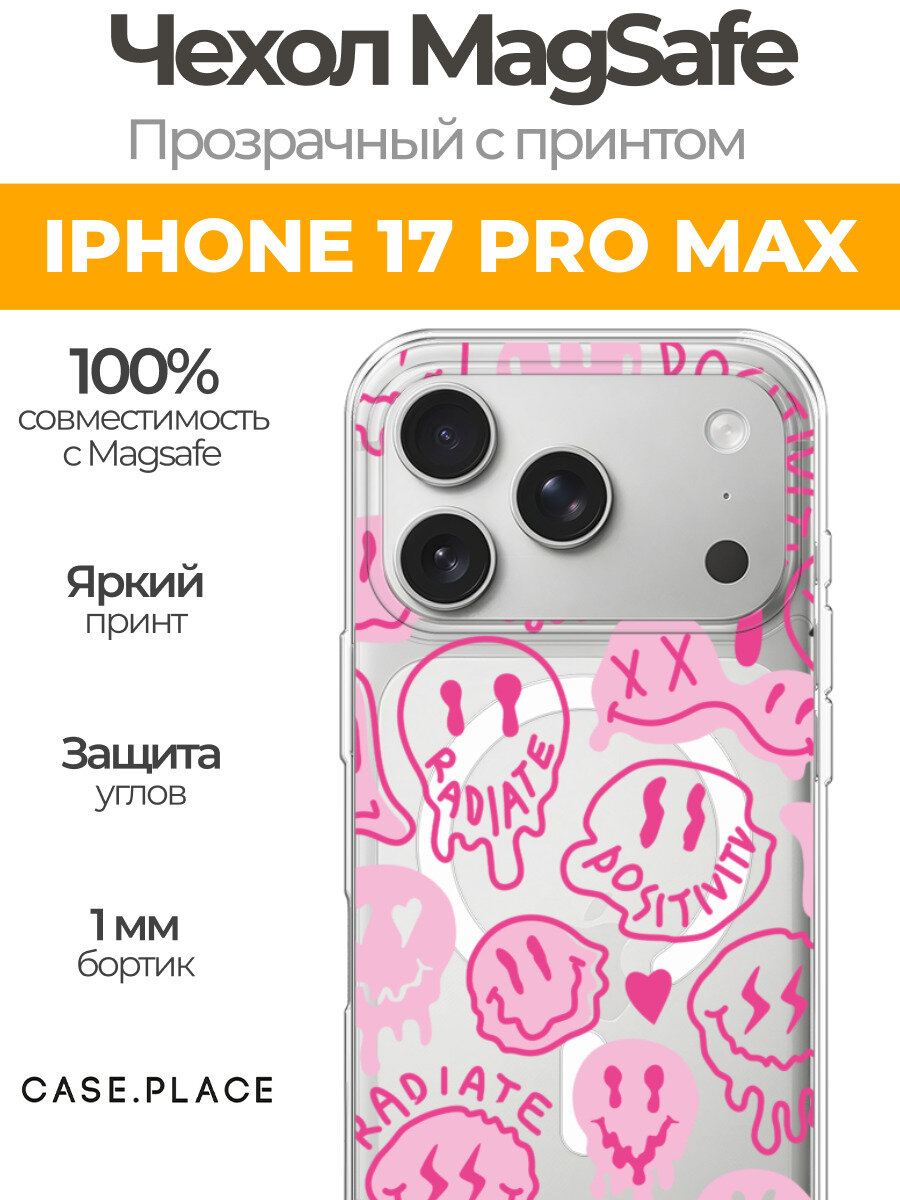 Чехол на Айфон 17 Про Макс (Apple iPhone 17 Pro Max) MagSafe с магнитом и принтом "Галлюциногенные смайлики"