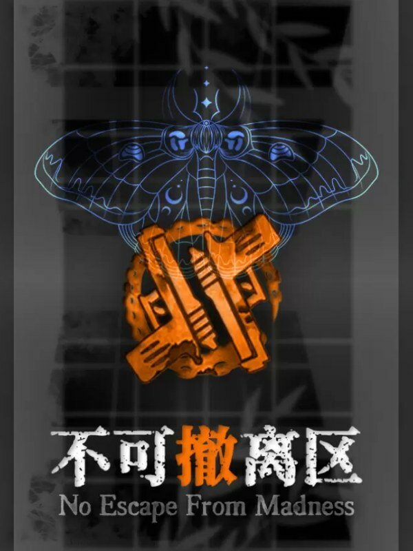 No Escape From Madness (不可撤离区), РФ и СНГ