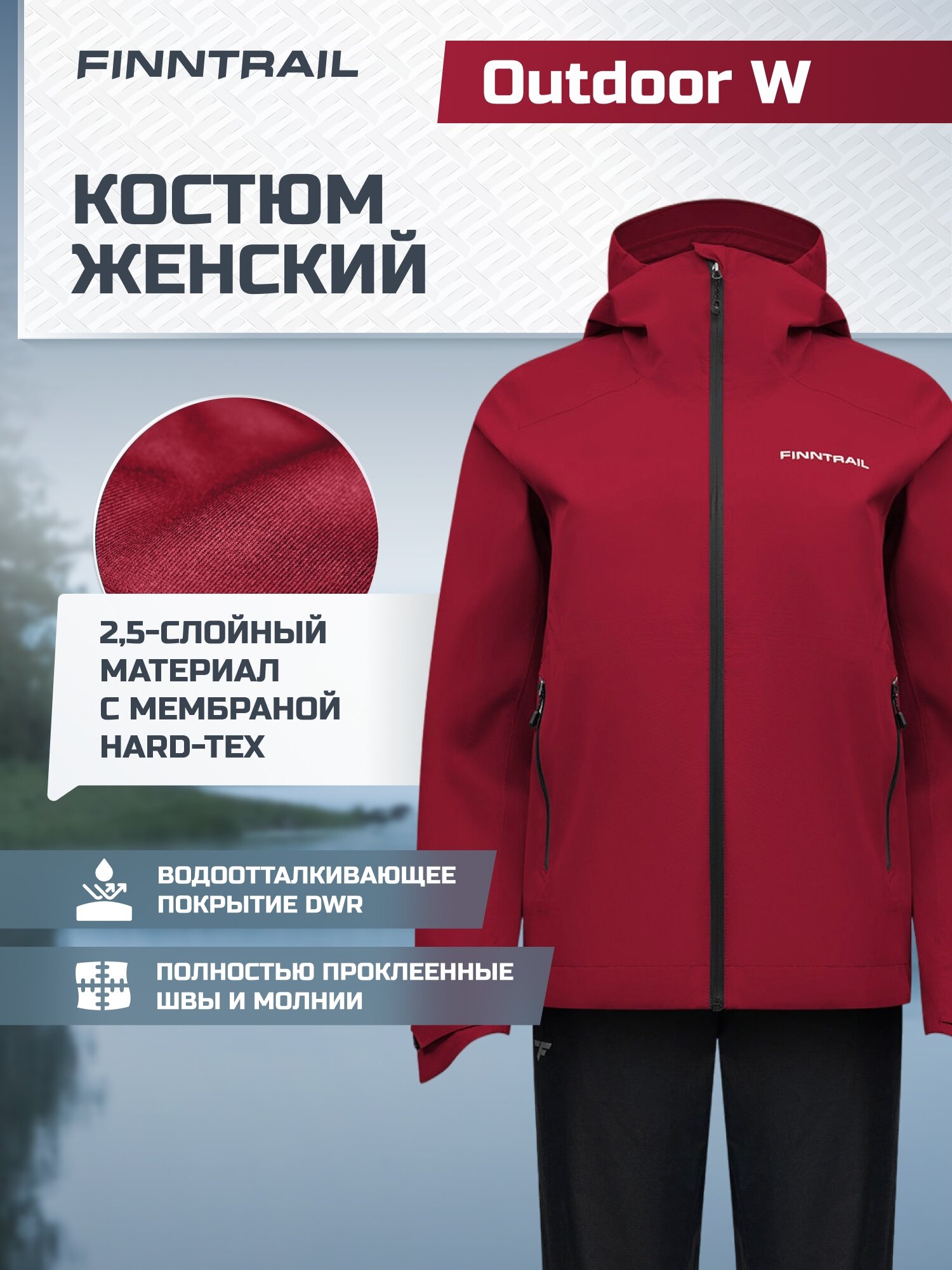 Костюм спортивный Finntrail