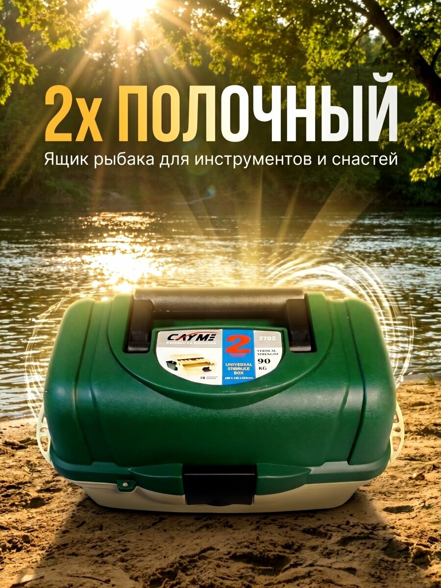 Ящик для снастей 2-х полочный