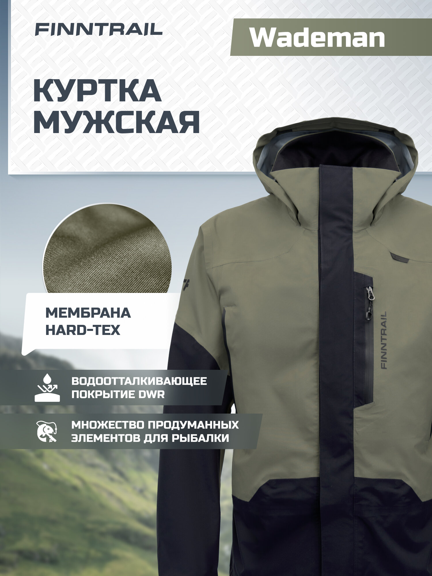 Куртка забродная FINNTRAIL "Wademan", непромокаемая, непродуваемая, с капюшоном