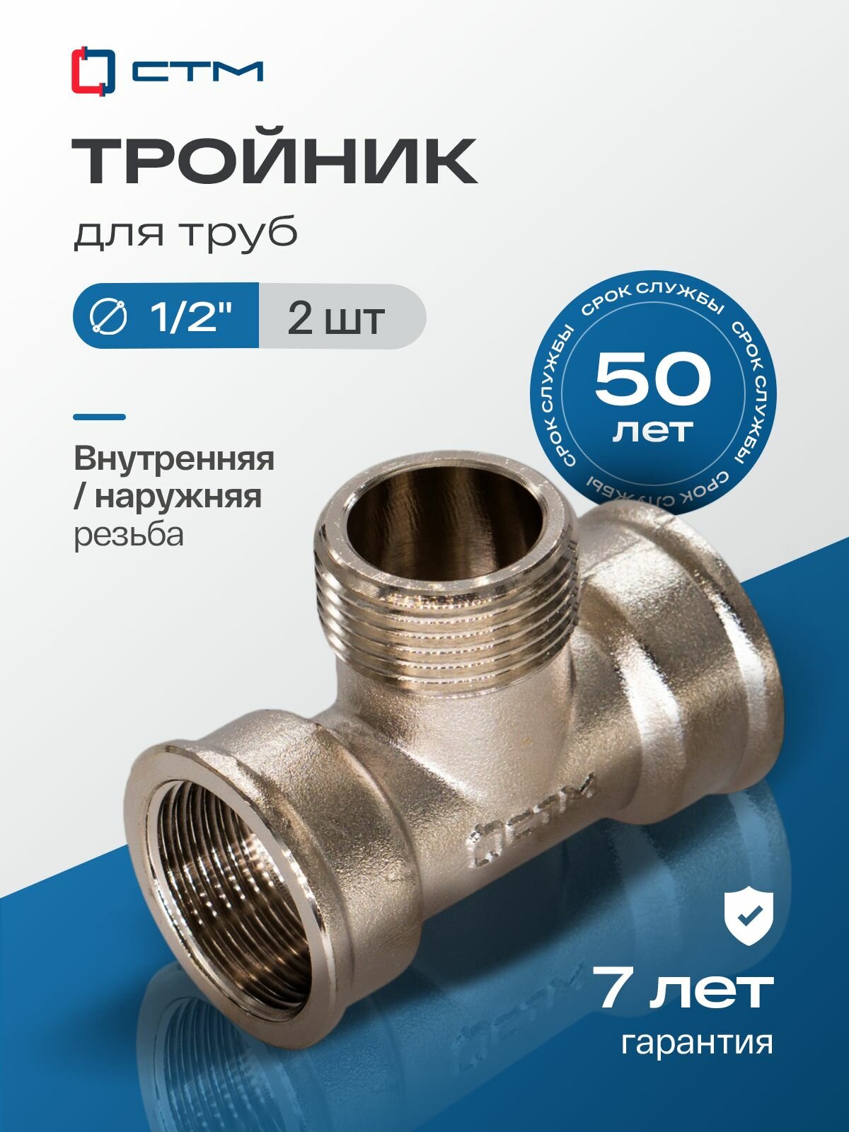 Тройник 1/2", переходной, резьба внутренняя; наружная; внутренняя, латунный ,2 шт