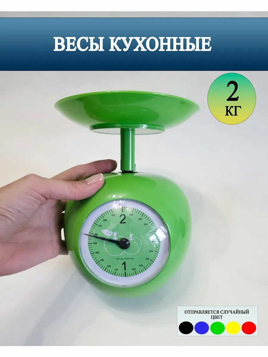 Весы кухонные с чашей 2 кг