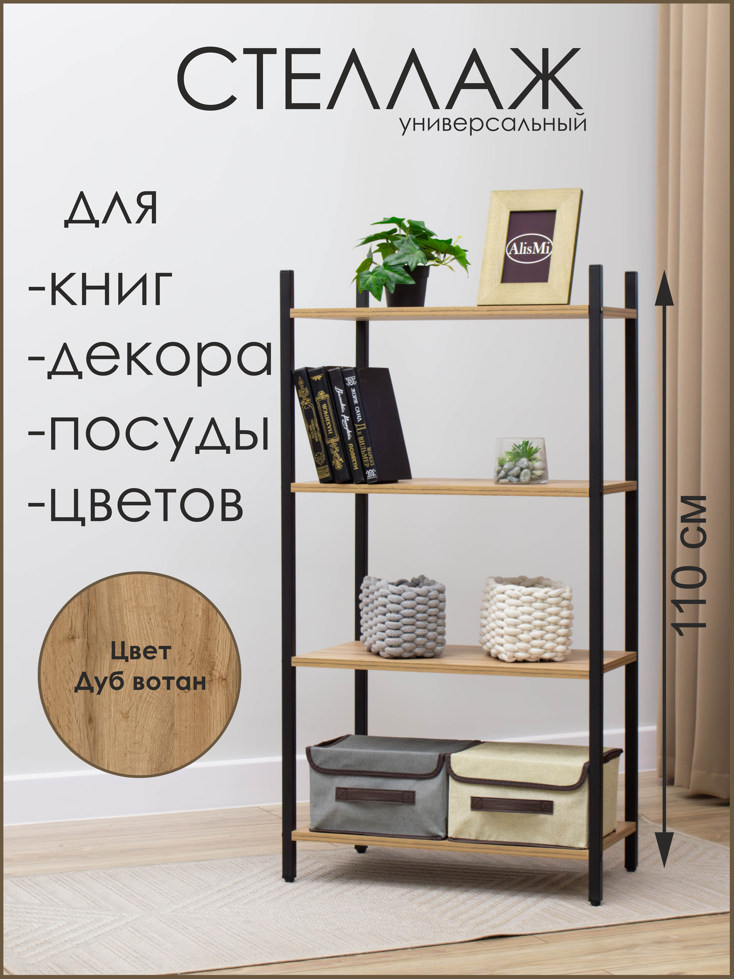 Стеллаж "Лофт", 4 полки, ЛДСП, металл, 59 x 32 x 110 см, максимальная нагрузка 40 кг