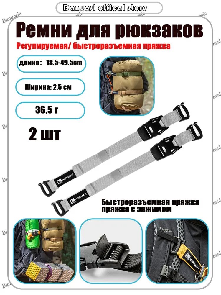 Ремни для рюкзаков Быстрое высвобождение Длина: 18,5-49,5 см универсальный