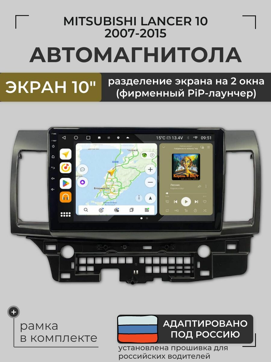 Магнитола 10" 6/128 ГБ для Mitsubishi Lancer X 2007-2015, рамка в комплекте