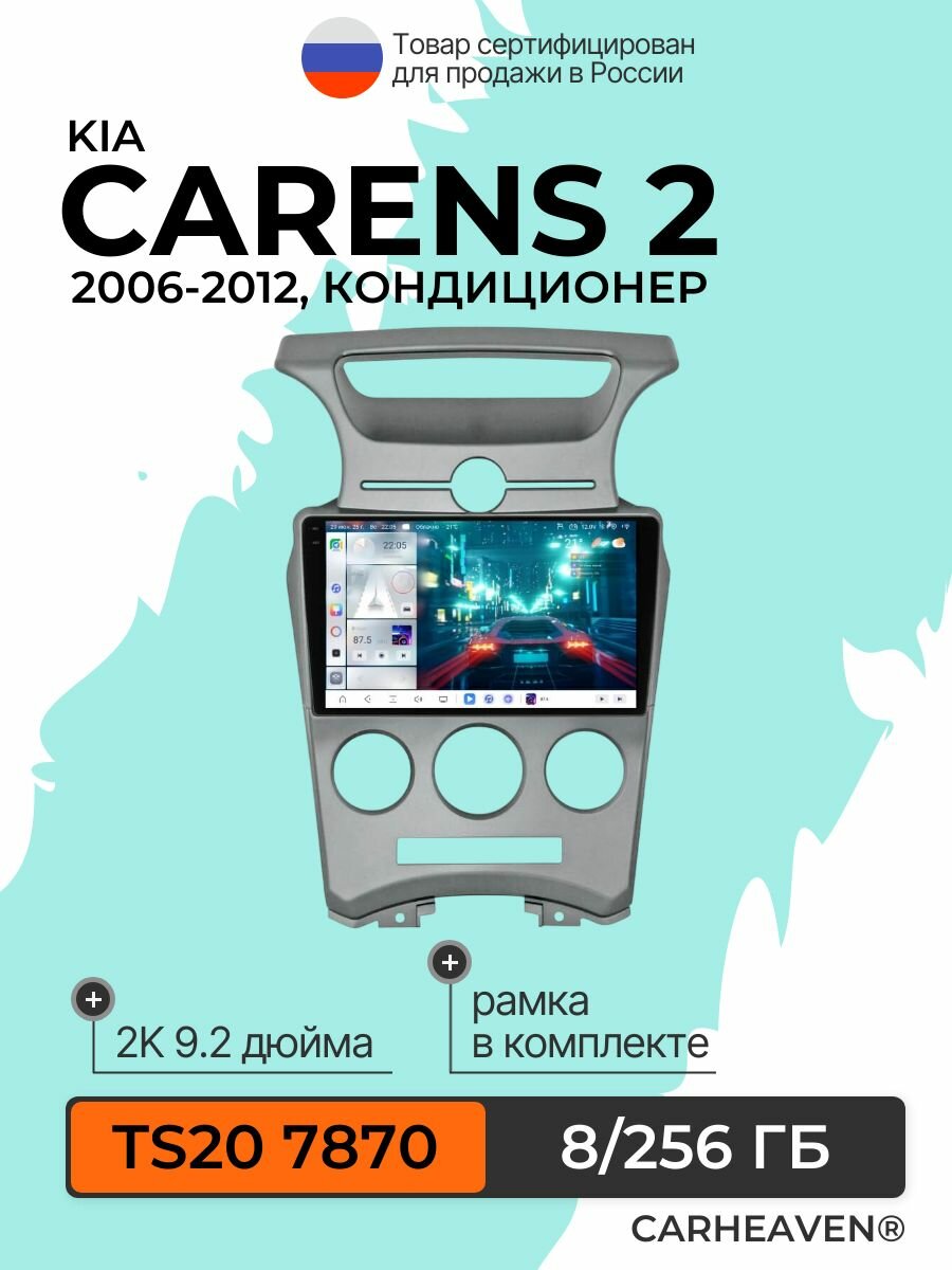 Автомагнитола для KIA Carens 2006-2012, кондиционер, TS20 2K-экран, 9.2", 8/256 ГБ