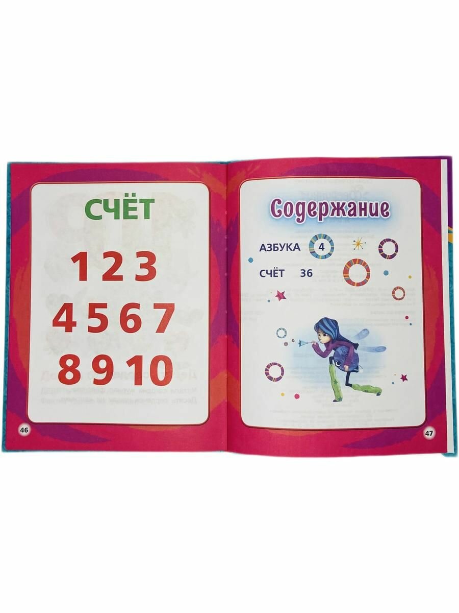 Фееринки. Азбука и счет — фото 1