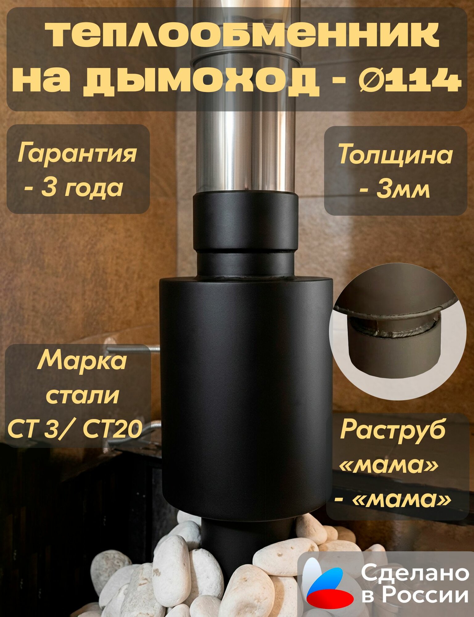 Теплообменник на трубу, Диаметр 114мм х 3мм, Бак для печи, Объем 6 л.