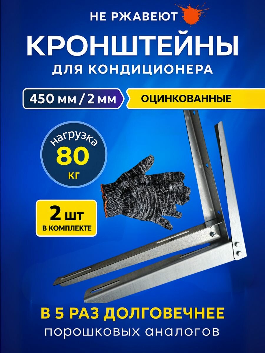 Кронштейн для кондиционера оцинкованный 450×380×2 мм, нагрузка 80 кг, 2 шт в комплекте