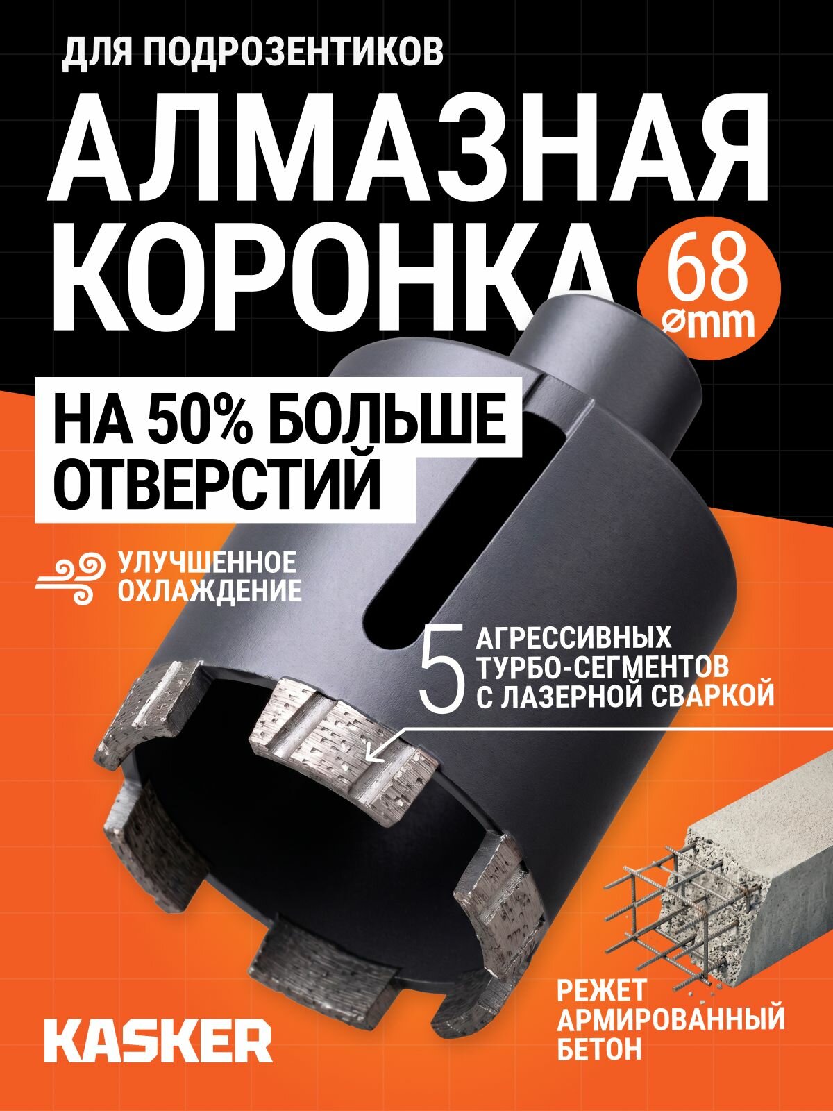 Коронка алмазная Kasker для подрозетников 68х65 мм, М16, Professional, 5 сегментов, боковая