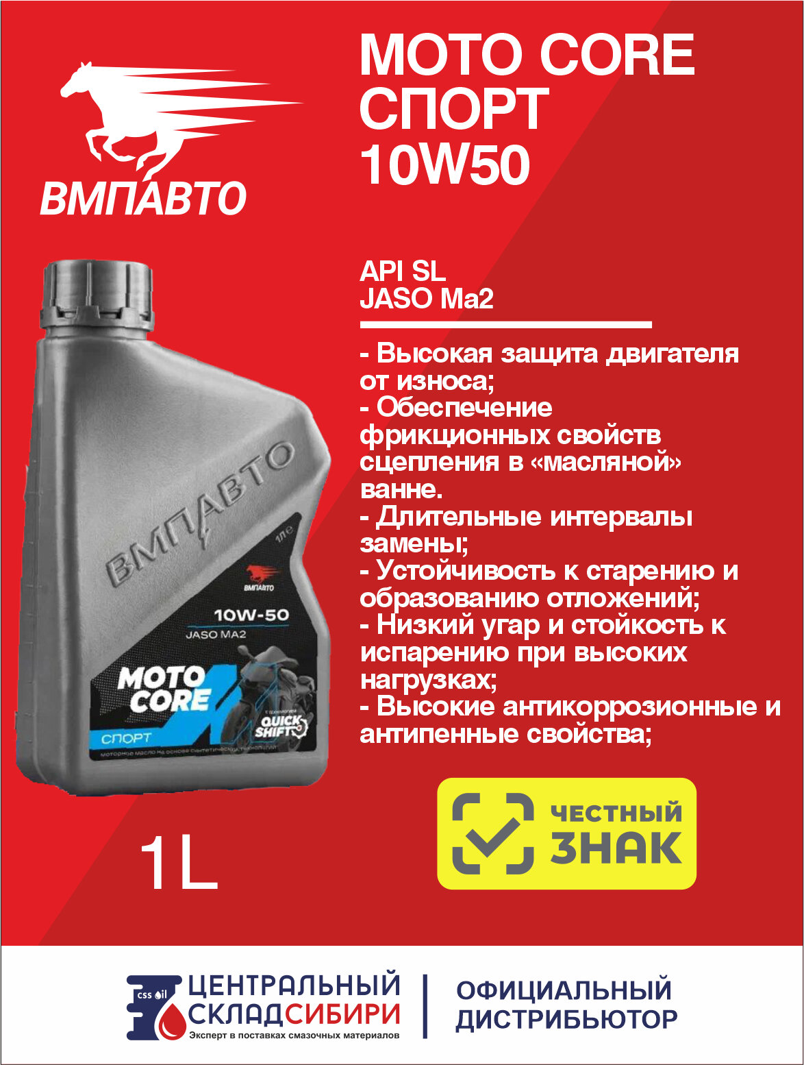 Масло моторное ВМПАВТО 9349 MOTO CORE спорт 4Т 10w50